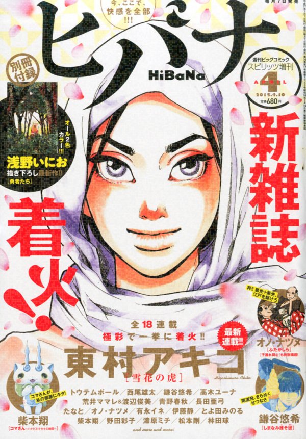 Urushibara Michi - Comic Book Creator