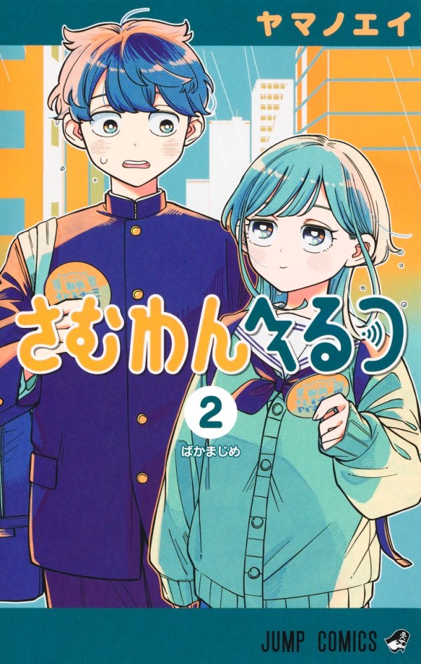 さむわんへるつ (Someone Hertz) Vol. 2 TP Reviews