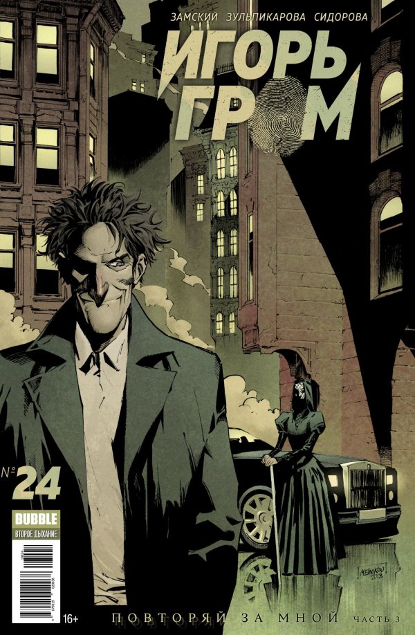 Gleb Melnikov - Comic Book Creator