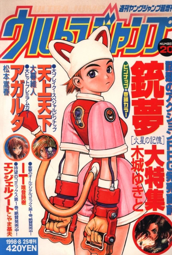 Ultra Jump #20 Reviews