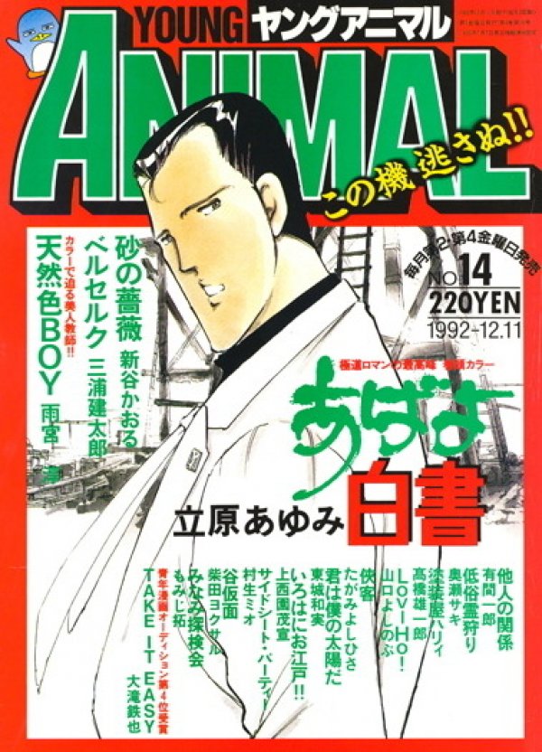 ヤングアニマル (Young Animal) 1992 #14 Reviews