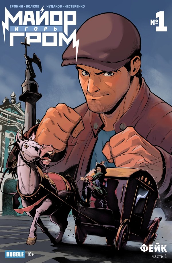 Olga Isaeva as Cinderella (Bubble Universe) - Bubble Comics