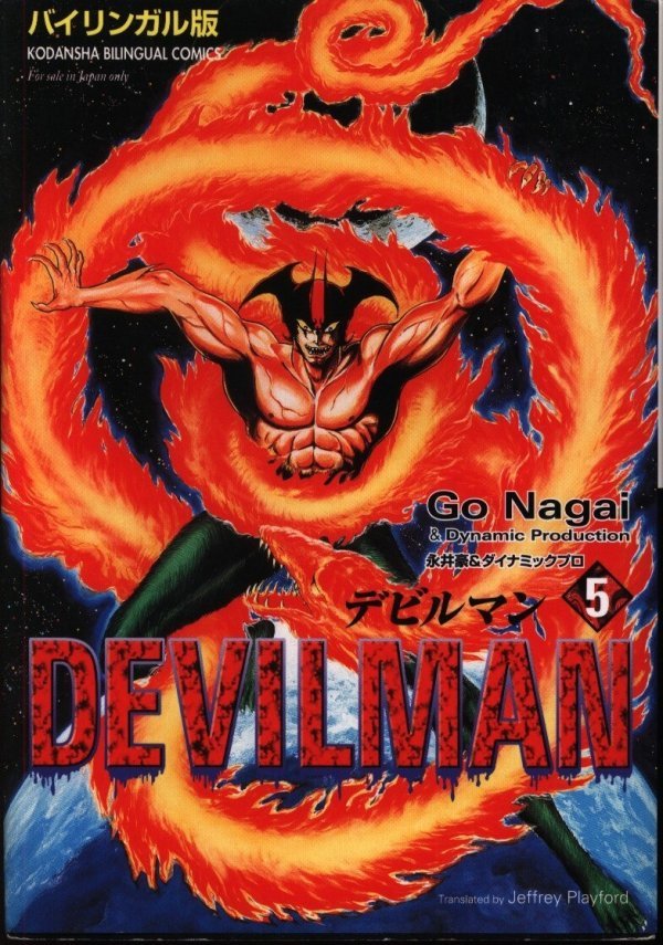 Devilman 5 Reviews