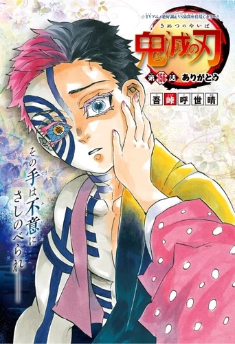 Hakuji as Akaza (Demon Slayer: Kimetsu no Yaiba) - Shueisha