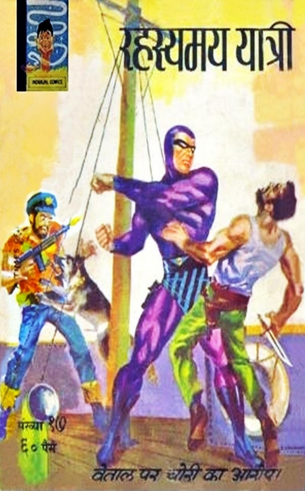 Indrajal Comics #17 Reviews