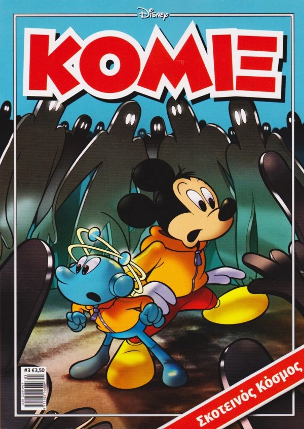 ΚΟΜΙΞ #3 Preview