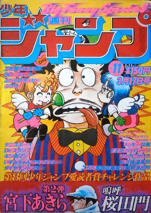 Weekly Shonen Jump 1980 #11 Reviews