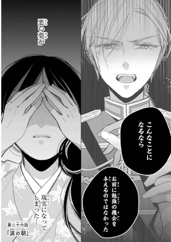 Yoshiro Usuba (My Happy Marriage) - Square Enix