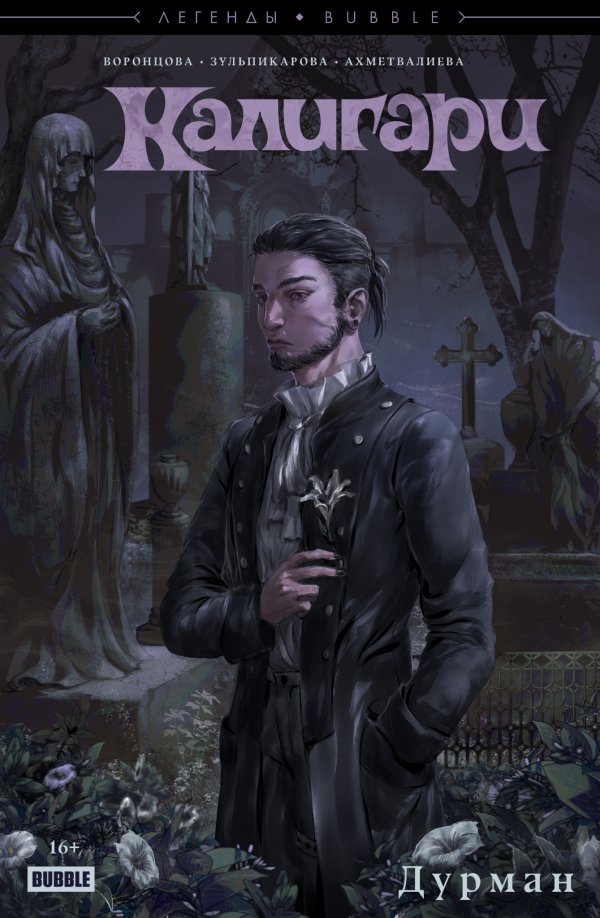 Albert Novak Yakovlevich (Bubble Universe) - Bubble Comics