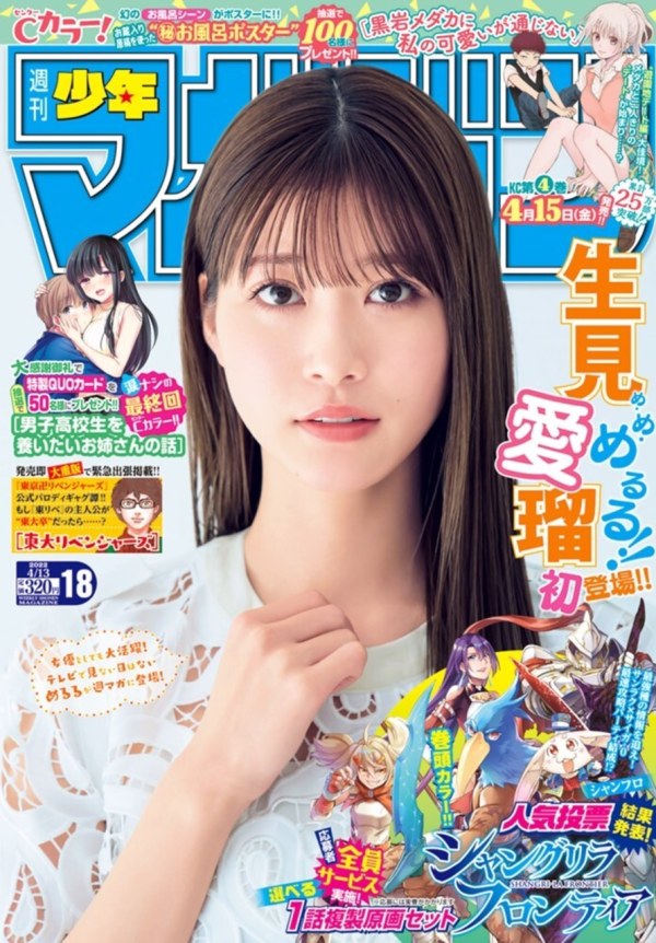 Shikage (Gachiakuta) - Kodansha