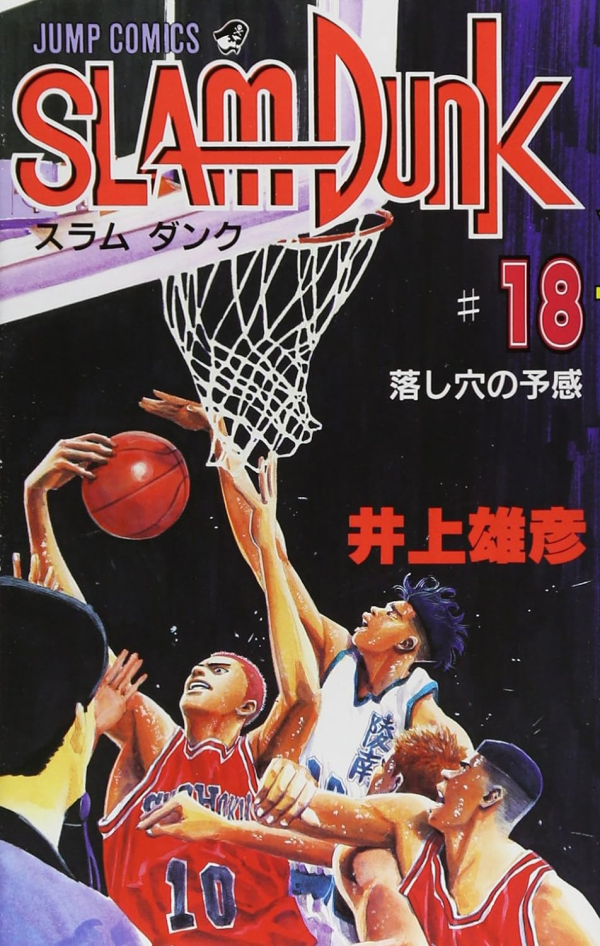 Slam Dunk Vol.18 TP Reviews