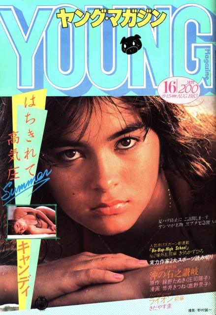 Weekly Young Magazine #82 Reviews