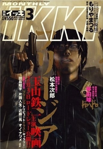 月刊IKKI (Monthly Ikki) 2007 #3 Reviews