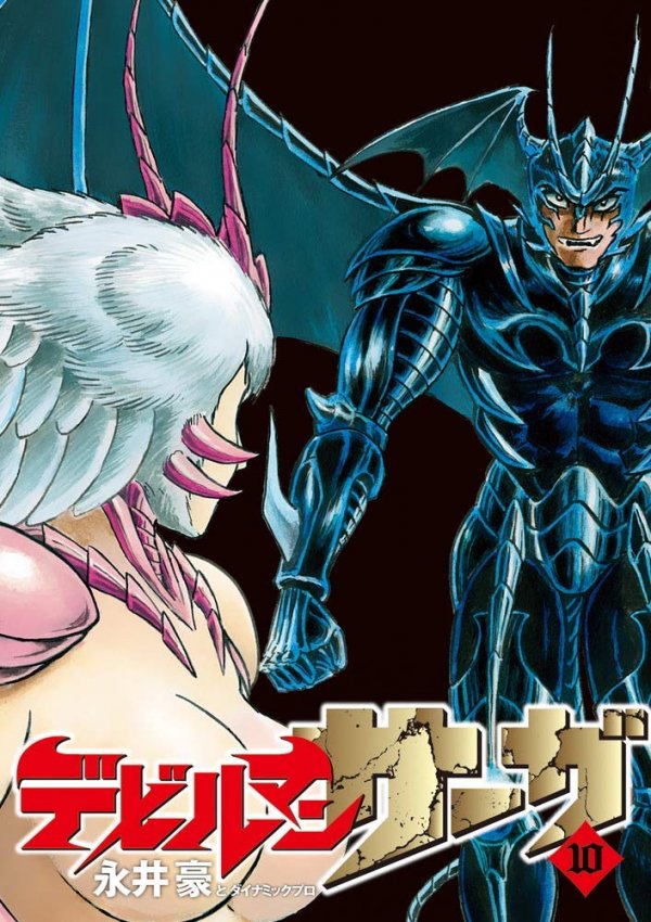 Devilman Saga Vol. 10 Reviews
