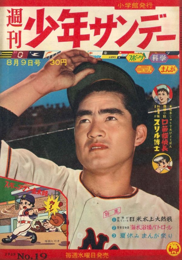 Weekly Shonen Sunday 1959 #19 Reviews