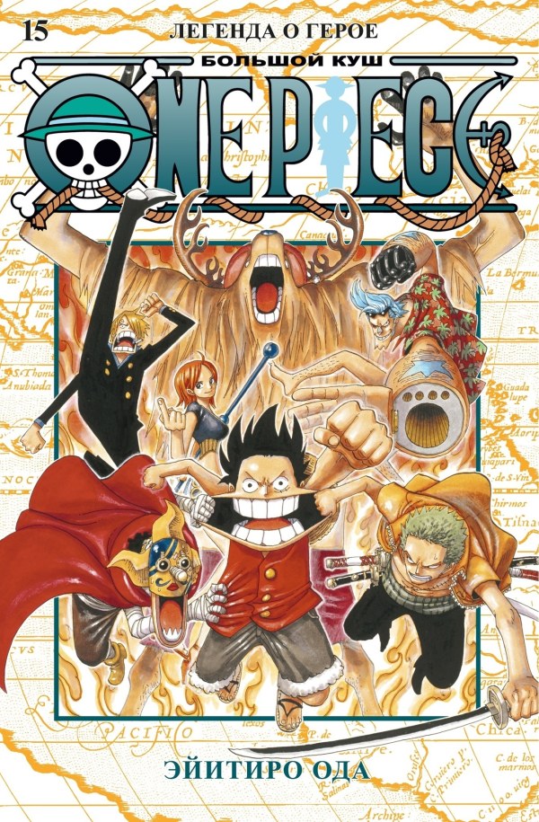 Большой Куш (One Piece) Vol. 15: Легенда о Герое HC Reviews