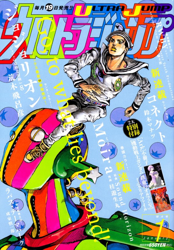 Josefumi Kujo (JoJo's Bizarre Adventure: Steel Ball Run) - Shueisha
