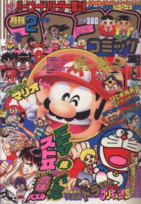CoroCoro Comic #178 Reviews