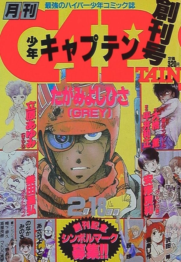 Monthly Shonen Captain #1 Reviews