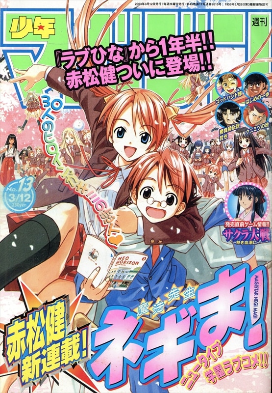 Weekly Shonen Magazine 2003 #13 Reviews