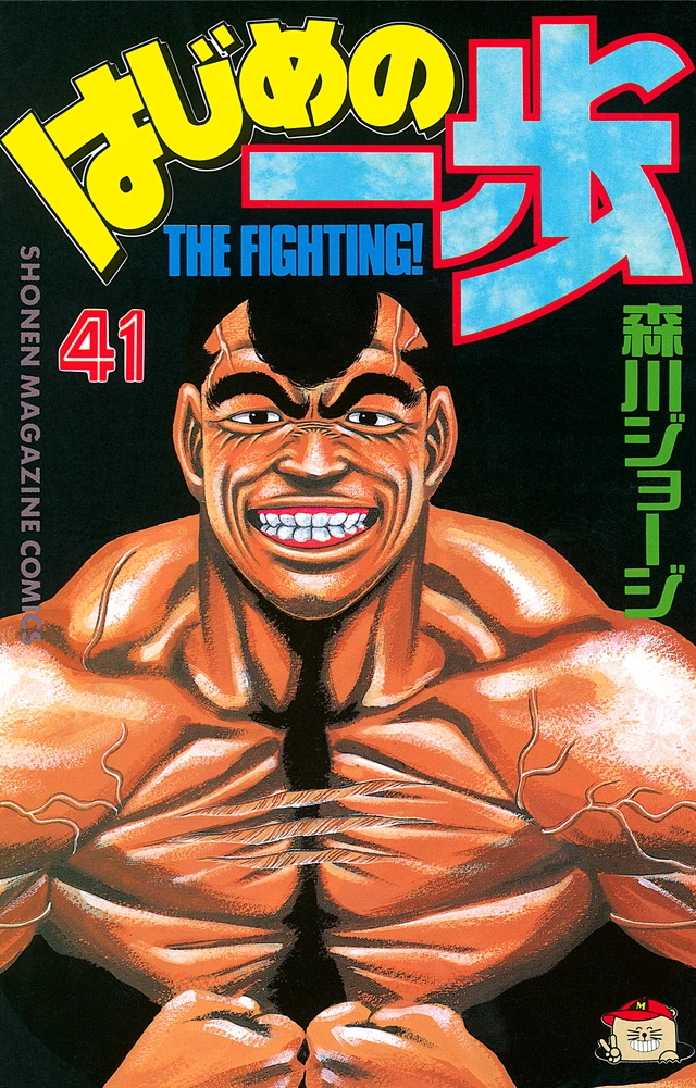 Bryan Hawk (Hajime no Ippo) - Kodansha