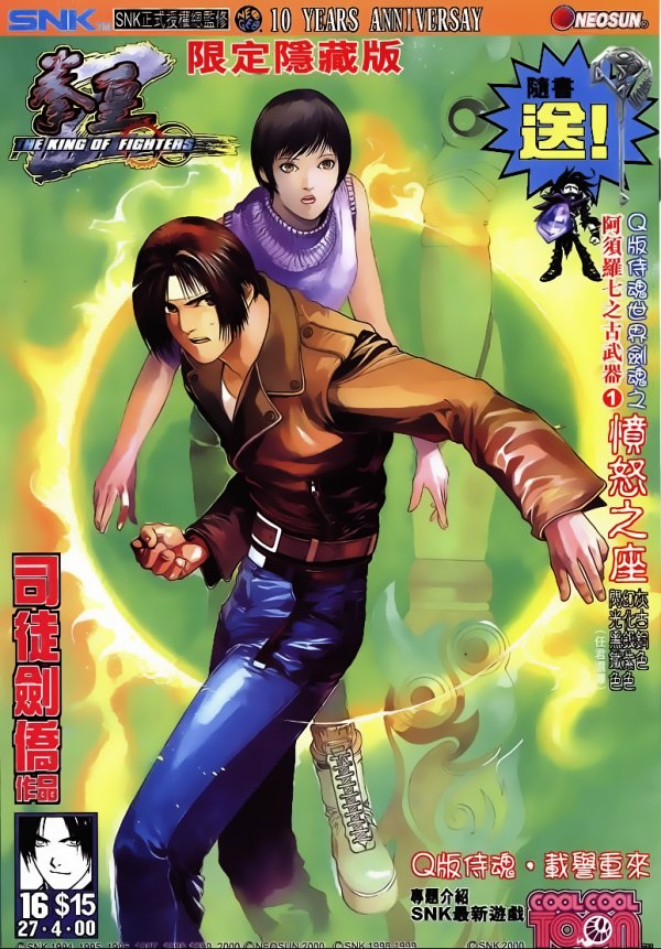 The King of Fighters Zillion #16 Reviews