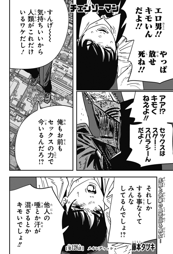 Chainsaw Man Chapter #128 Reviews