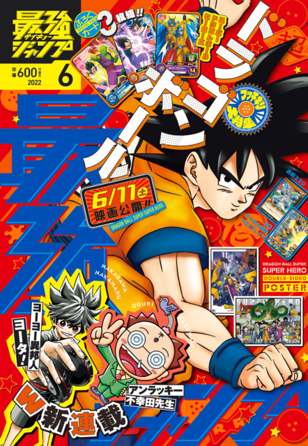 Saikyo Jump 2022 #202206 Reviews