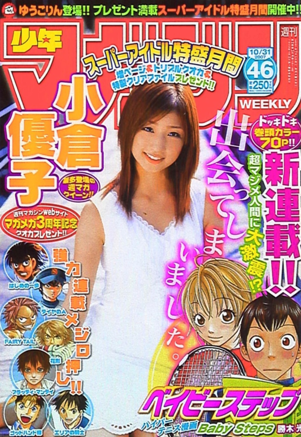Weekly Shonen Magazine 2007 #46 Reviews