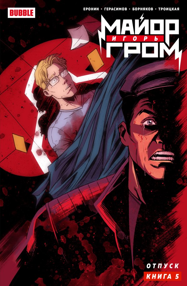 Egor Gerasimov - Comic Book Creator