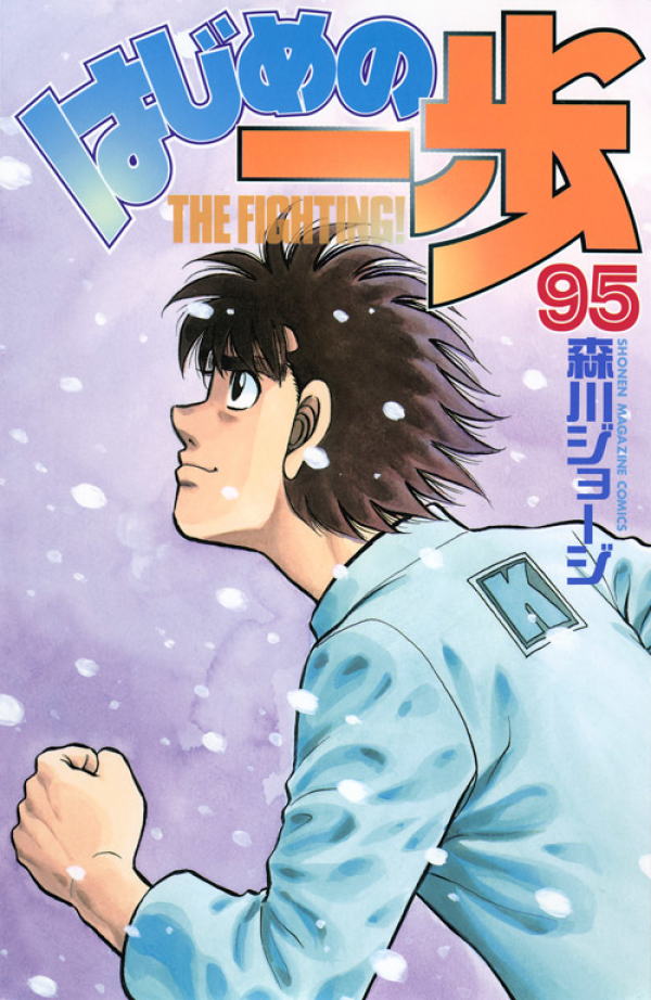 Hajime no Ippo Vol. 95 TP Reviews