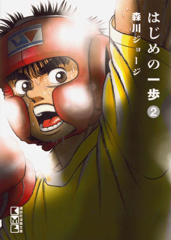 Jason Ozuma (Hajime no Ippo) - Kodansha