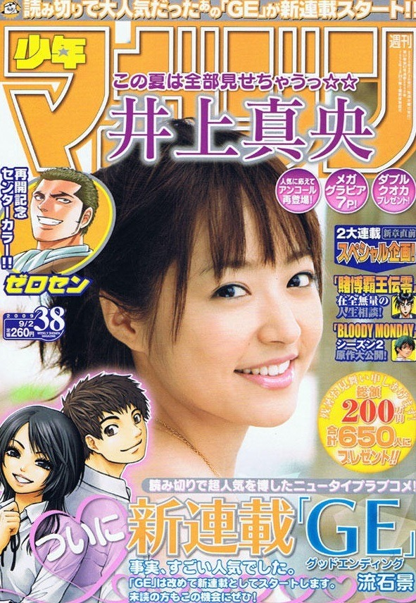 Weekly Shonen Magazine 2009 #38 Reviews