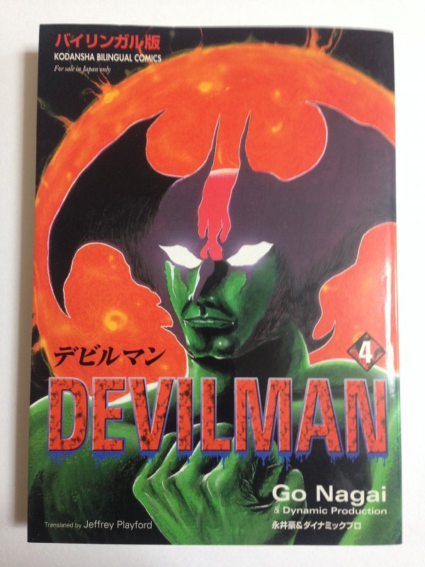 Devilman 4 Reviews