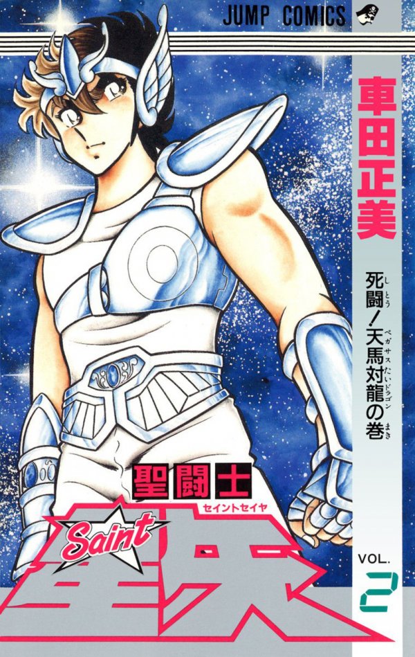 Seika (Saint Seiya) - Shueisha