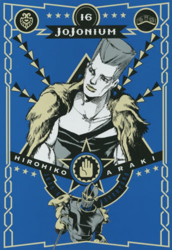 JoJo's Bizarre Adventure Jojonium Vol. 16 Reviews