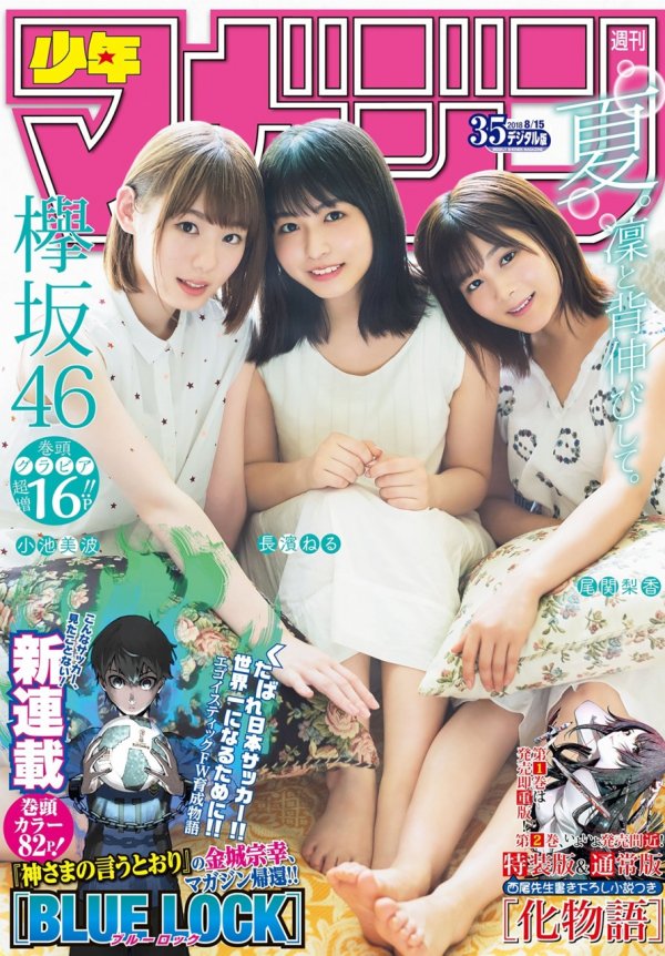 Weekly Shonen Magazine 2018 #35 Reviews