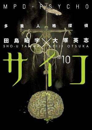 MPD Psycho Vol. 10 TP Reviews