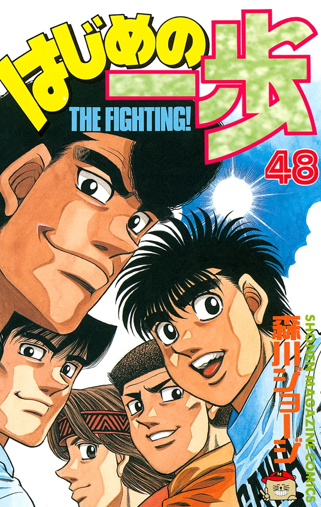 Masahiko Umezawa (Hajime no Ippo) - Kodansha