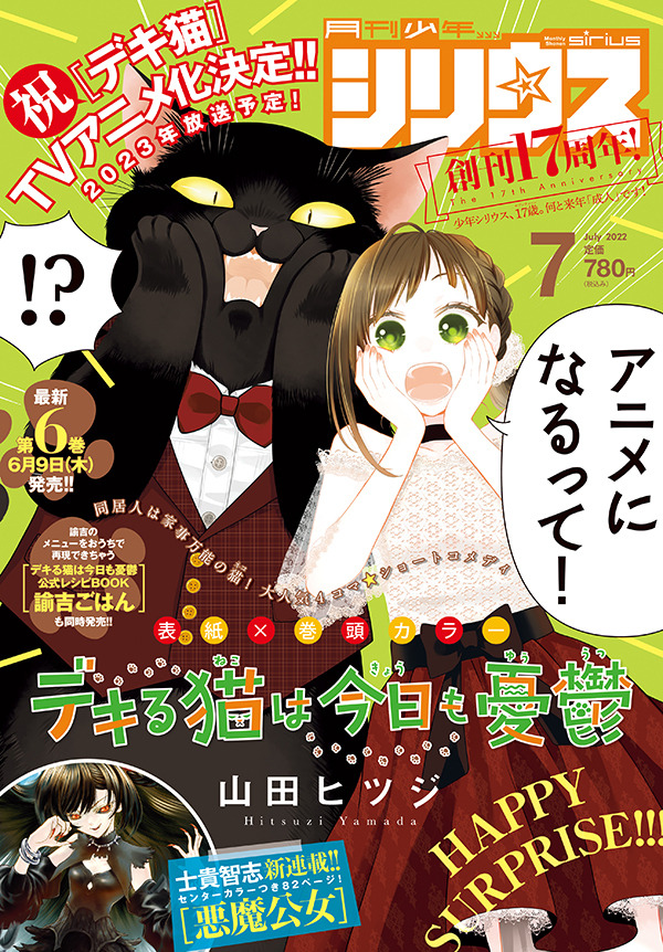Monthly Shonen Sirius #7 Reviews