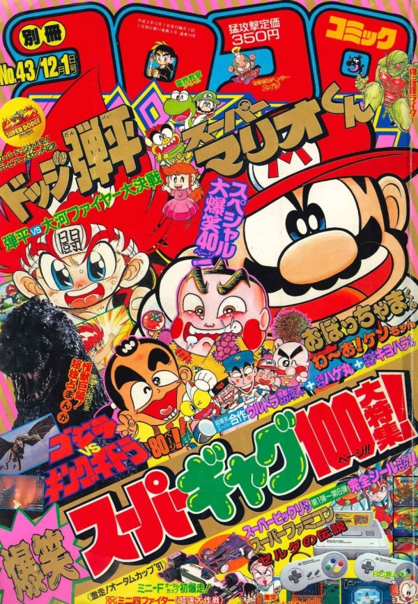 Bessatsu CoroCoro Comic #74 Reviews