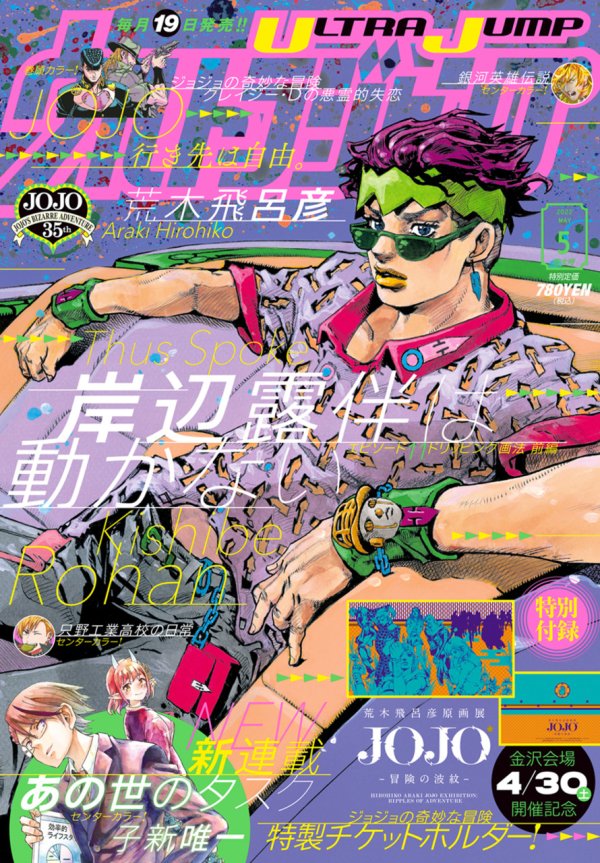 Ultra Jump #305 Reviews