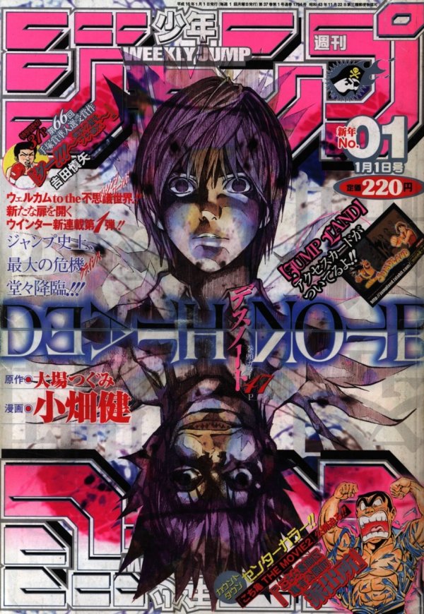 Light Yagami (Death Note) - Shueisha