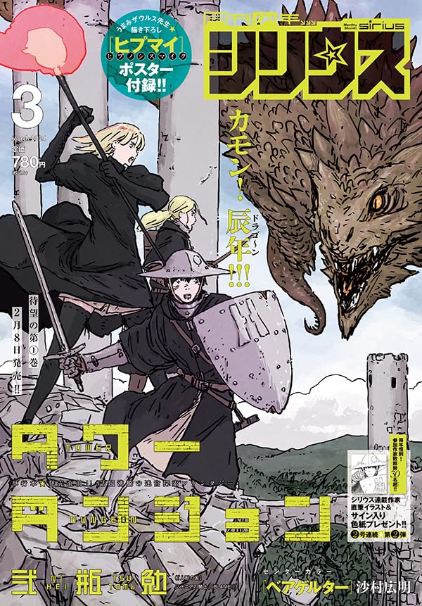 Monthly Shonen Sirius 2024 #3 Reviews