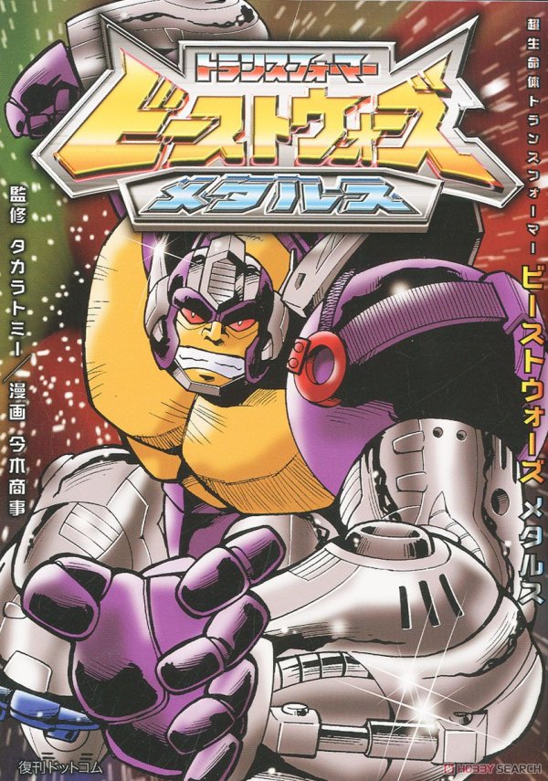 Super Lifeform Transformers: Beast Wars Metals TP Reviews