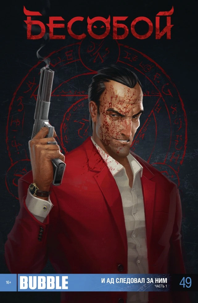 erik-diziron - Comic Book Creator