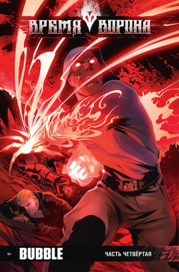 Sergey Razumovsky (Bubble Universe) - Bubble Comics