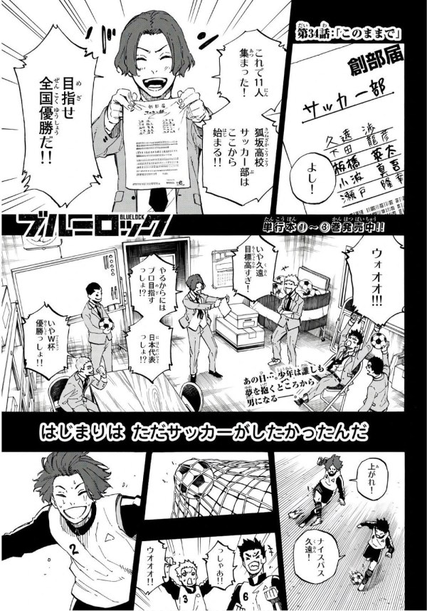 Blue Lock #34 Reviews