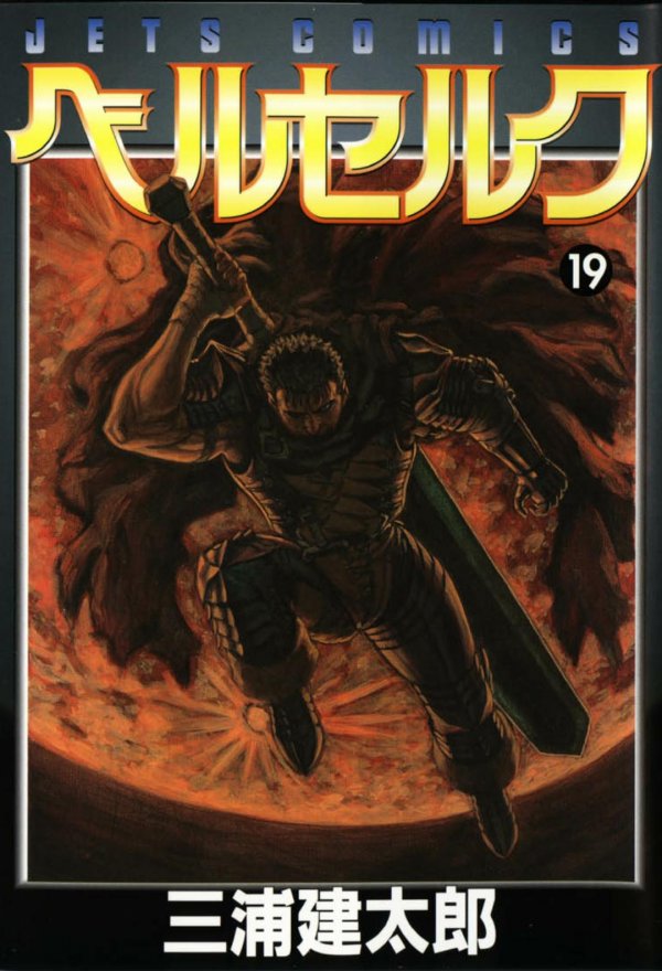 Great Goat (Berserk) - Dark Horse Comics