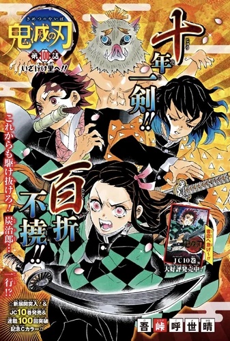 Suma (Demon Slayer: Kimetsu no Yaiba) - Shueisha